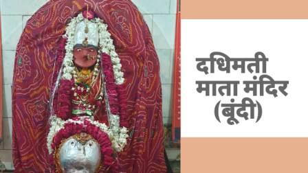 Dadhimati Mata Temple - The ancient temple of Bundi